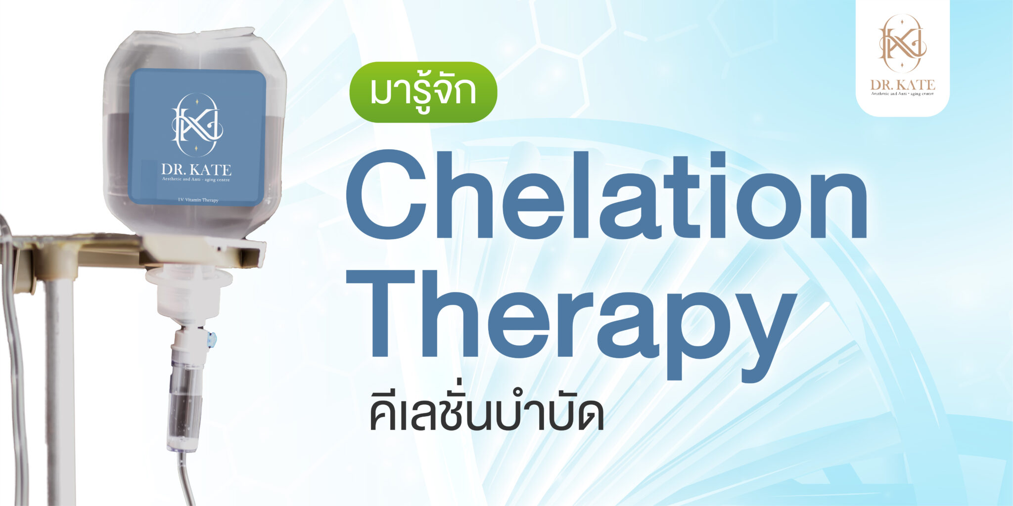 เวสเนส – Kateclinic